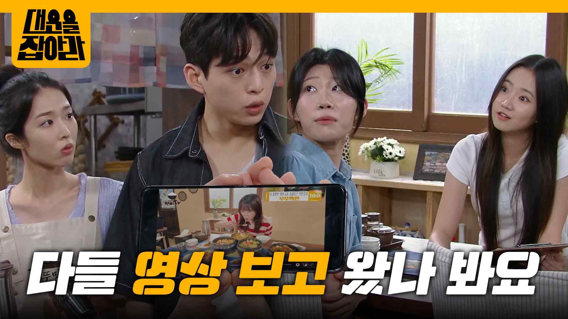 ＂다들 우리처럼 영상 보고 왔나 봐요＂ 갑자기 대박 난 김현지 식당 [대운을 잡아라] | KBS 250725 방송 | ZUM TV