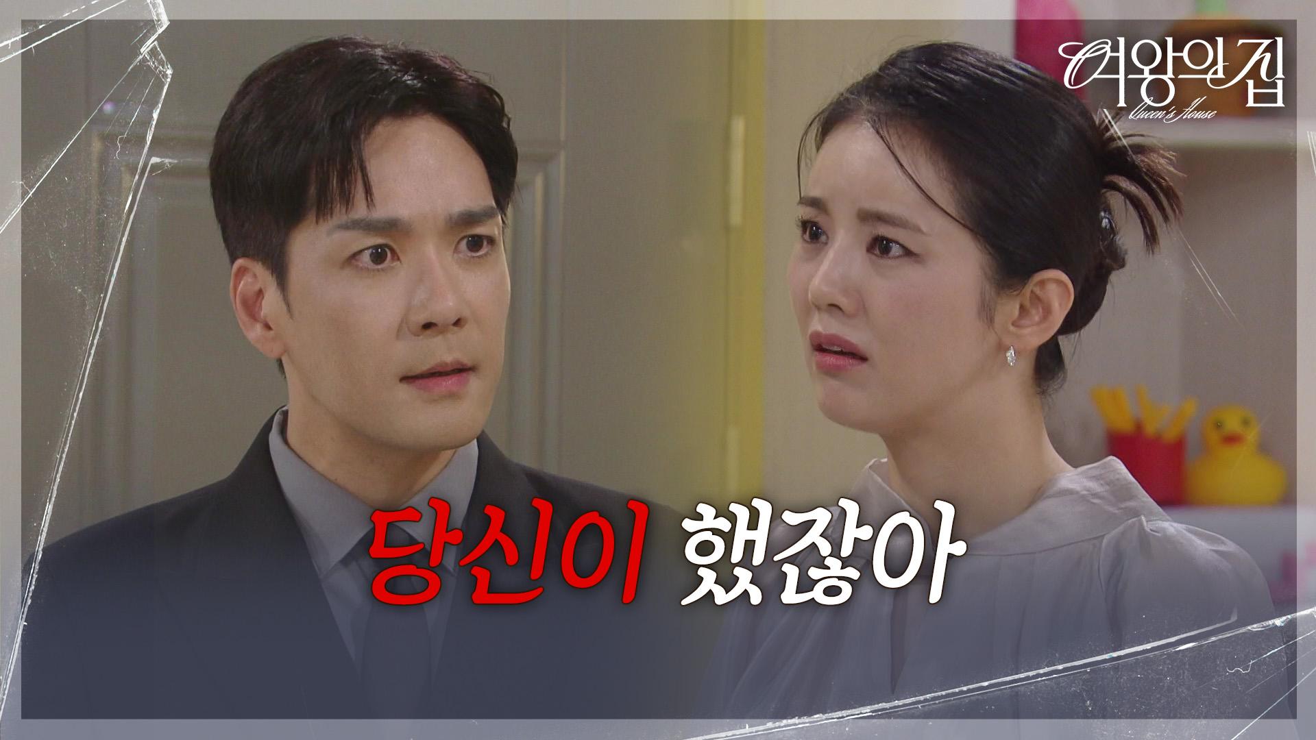 점점 심해지는 박윤재&이가령의 싸움 ＂당신이 했잖아＂ [여왕의 집] | KBS 250728 방송 | ZUM TV