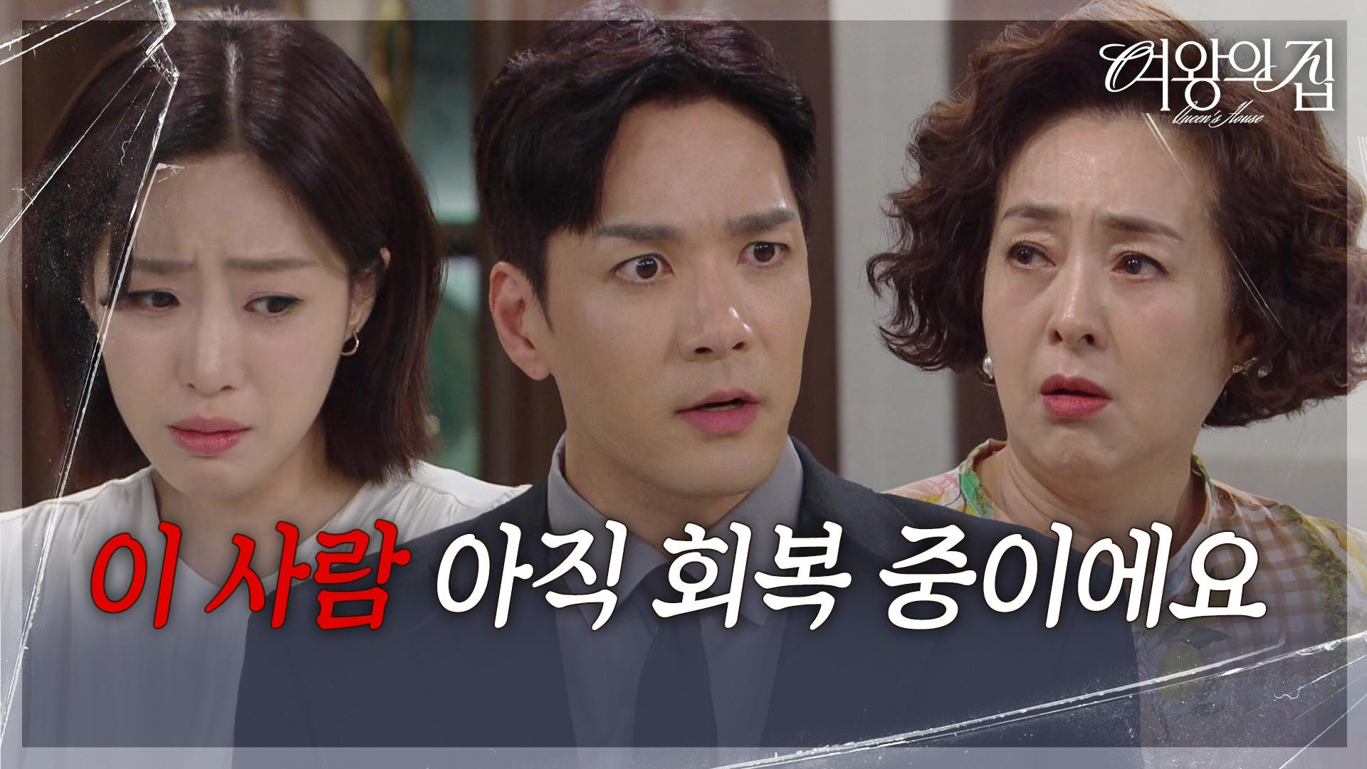 박윤재, 이보희에 혼나는 함은정을 감싸다! “ 태울 수도 있는 거죠! ” [여왕의 집] | KBS 250729 방송 | ZUM TV