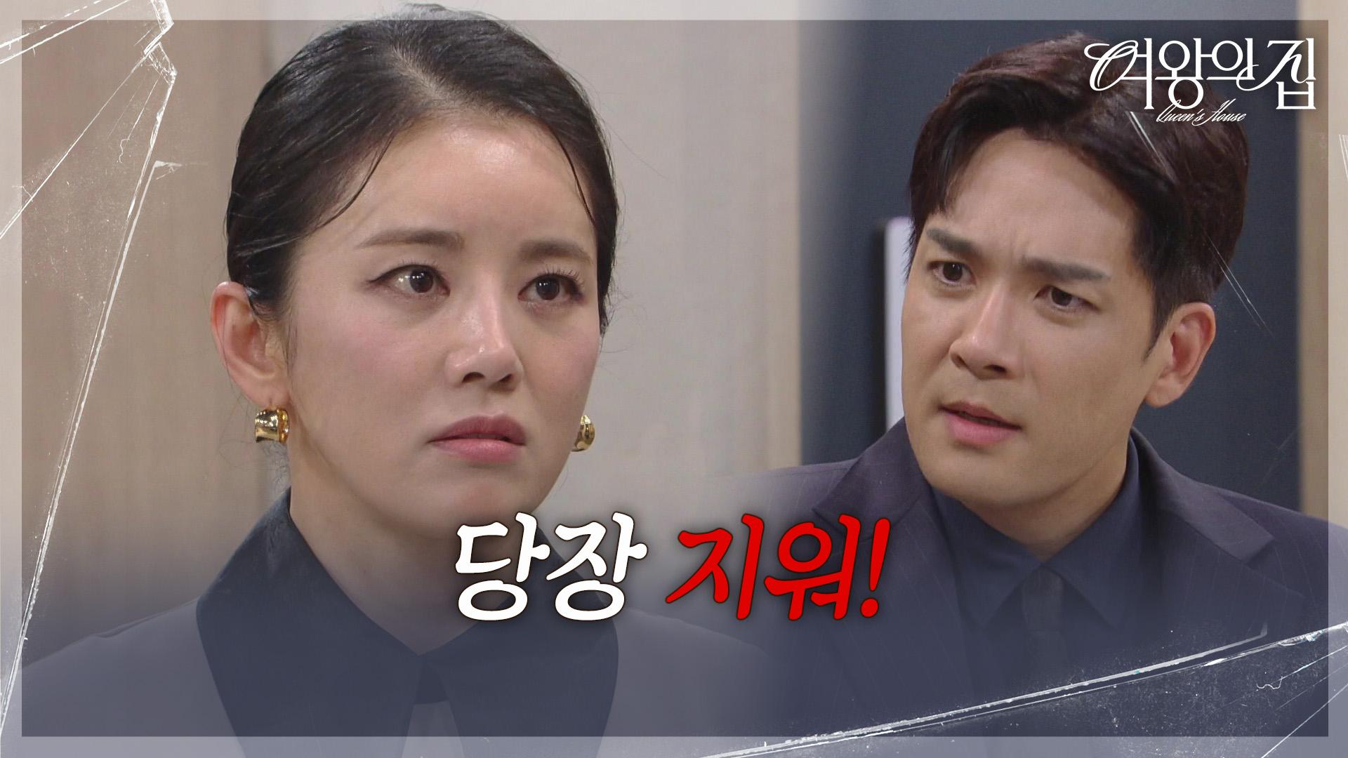 박윤재의 답답한 태도에 분노 폭발한 이가령 ＂당장 지워!＂ [여왕의 집] | KBS 250730 방송 | ZUM TV