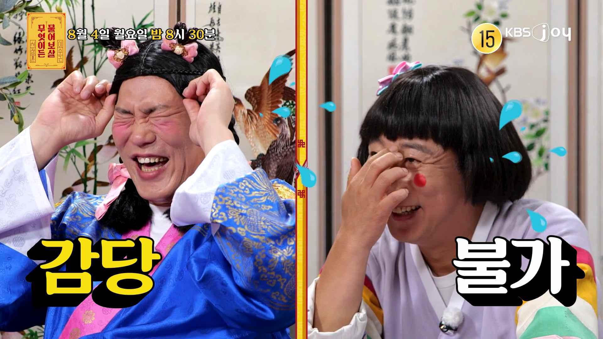 [327회 예고] 19금 캐릭터로 맞은 제2의 전성기, 다시 아이돌로 활동해도 될까요? [무엇이든 물어보살] | KBS Joy 250804 방송 | ZUM TV