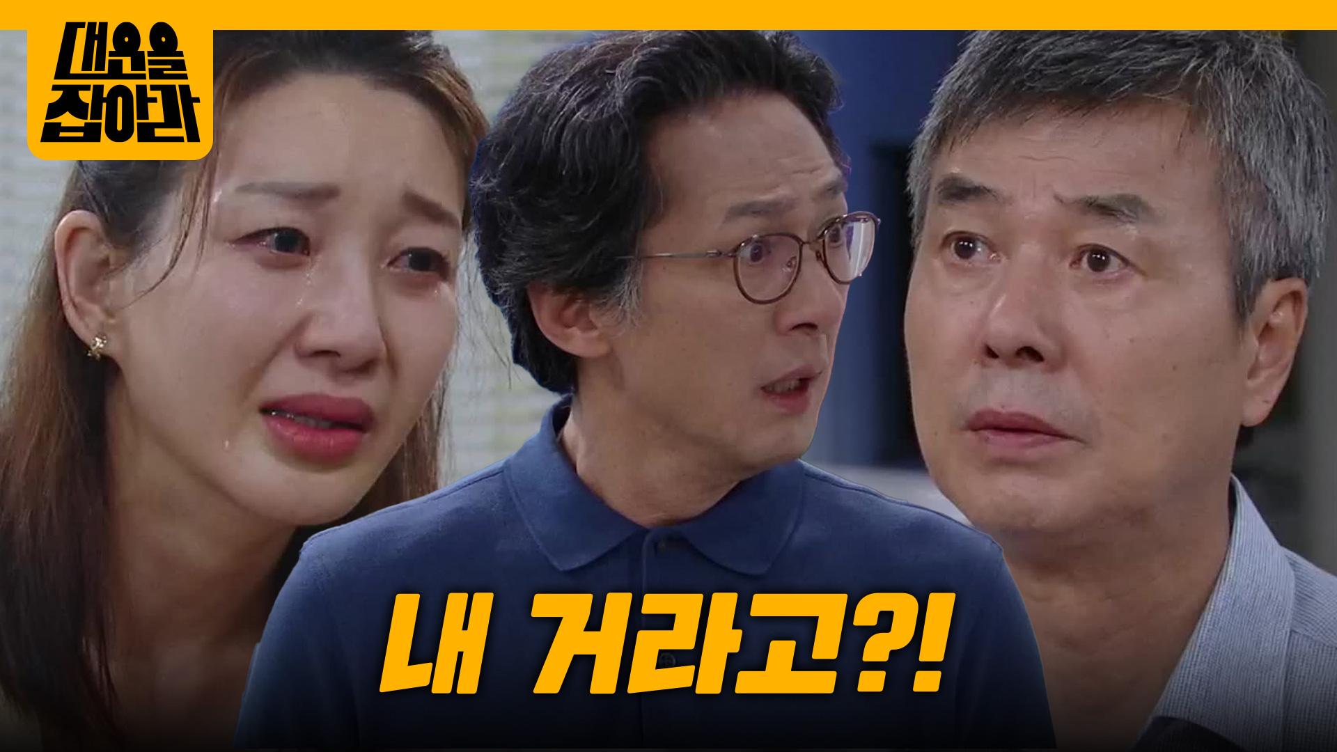 ＂내 거라고?!＂ 밝혀진 진실에 충격받는 손창민! [대운을 잡아라] | KBS 250801 방송 | ZUM TV