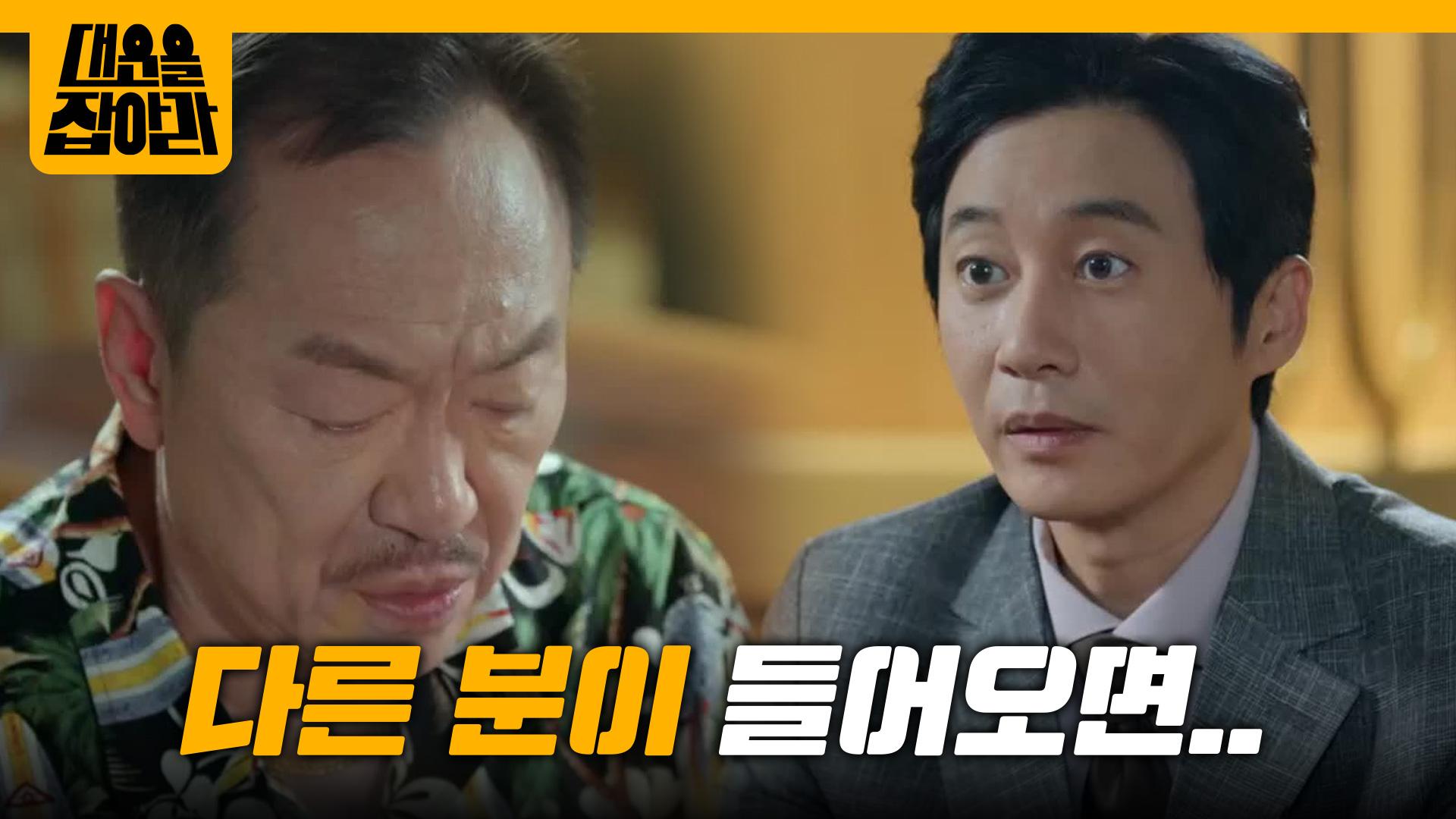 ＂다른 분이 들어오면..＂ 또다시 흔들리는 박상면?! [대운을 잡아라] | KBS 250801 방송 | ZUM TV