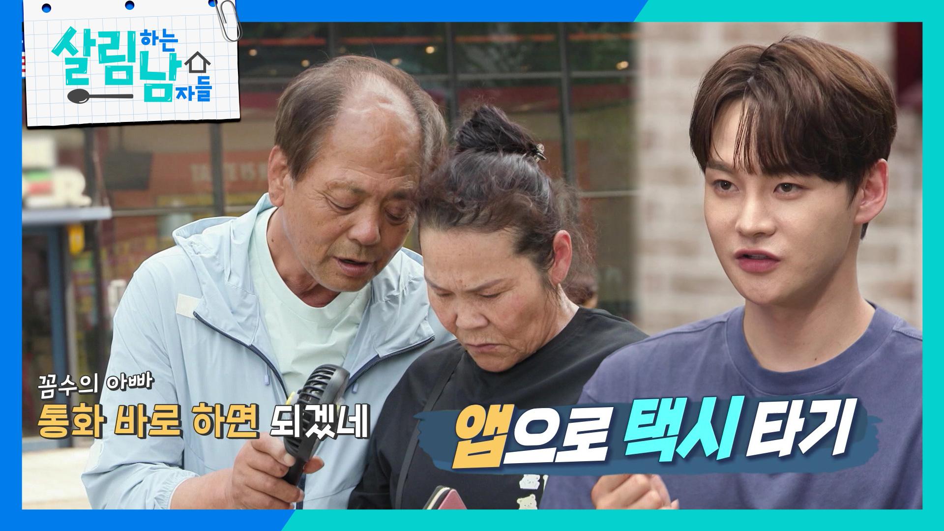 신문물을 어려워하시는 서진의 부모님을 위해 서진이 준비한 미션은? | KBS 250802 방송 | ZUM TV