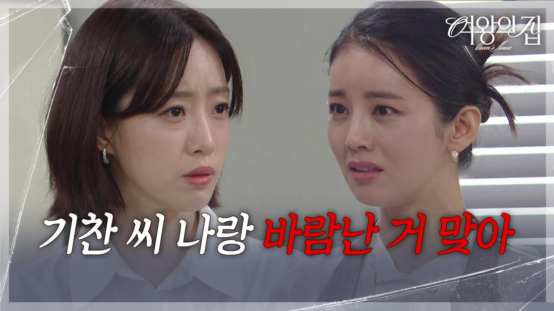 황기찬 내 남편이야 ” 이가령, 함은정에 박윤재와의 외도 인정! [여왕의 집] | KBS 250804 방송 | ZUM TV