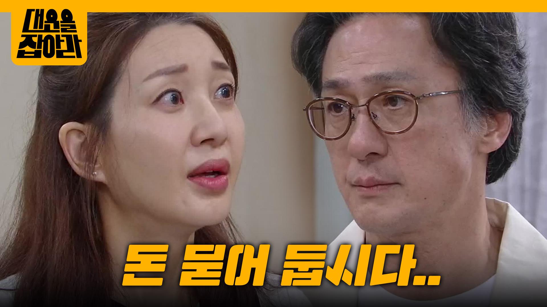 ＂돈 묻어 둡시다..＂ 손창민의 충격 발언?! [대운을 잡아라] | KBS 250805 방송 | ZUM TV
