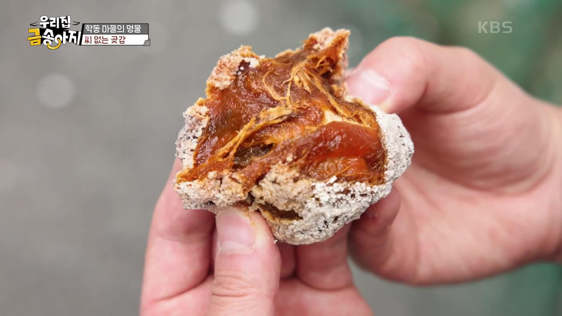 전북특별자치도 진안군 정천면 학동마을의 명물, 씨 없는 곶감! | KBS 250804 방송 | ZUM TV