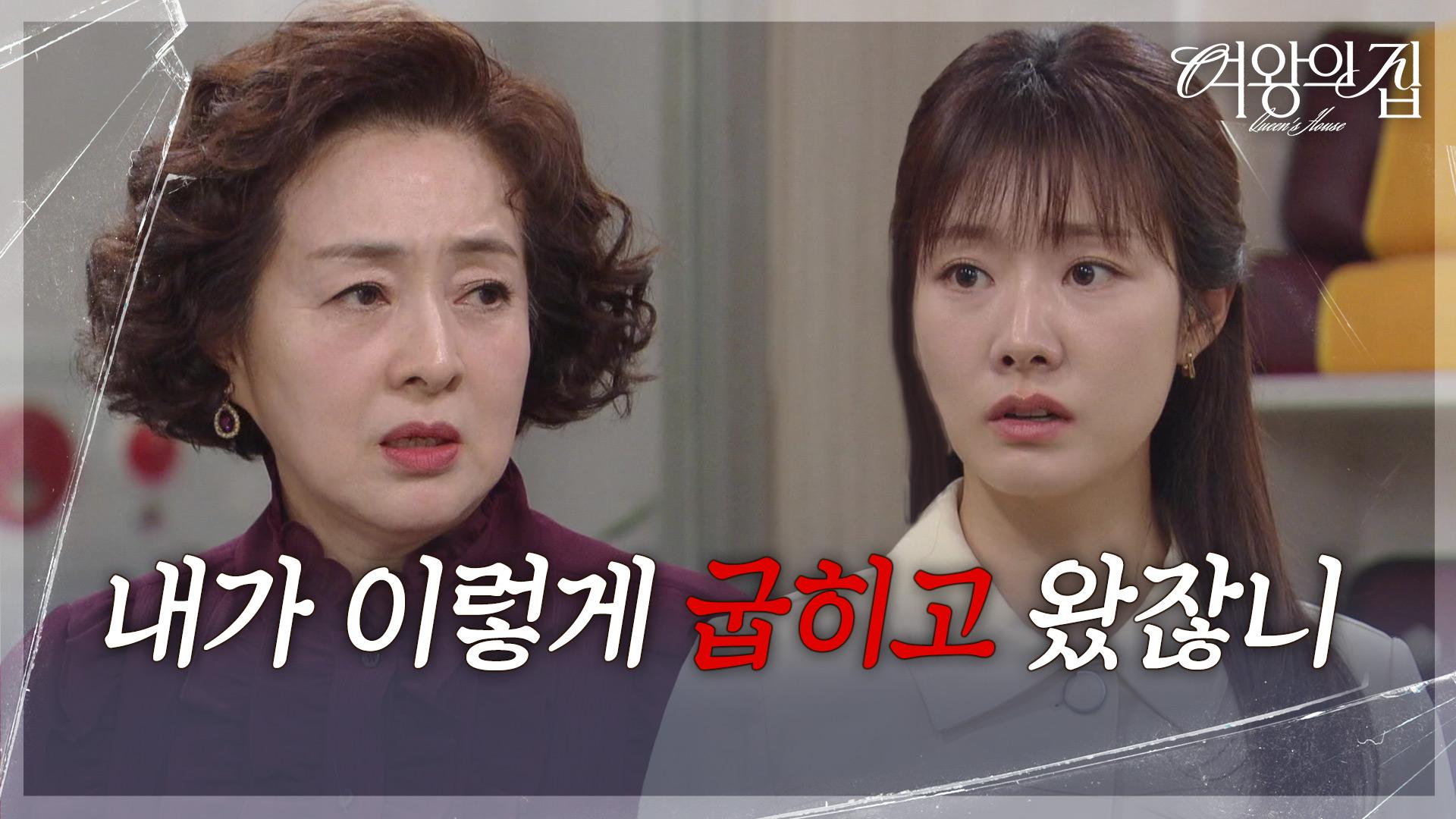 이보희, 차민지에 강성민의 혼수상태 소식을 전하다! “ 전 남편도 남편이야! ” [여왕의 집] | KBS 250806 방송 | ZUM TV