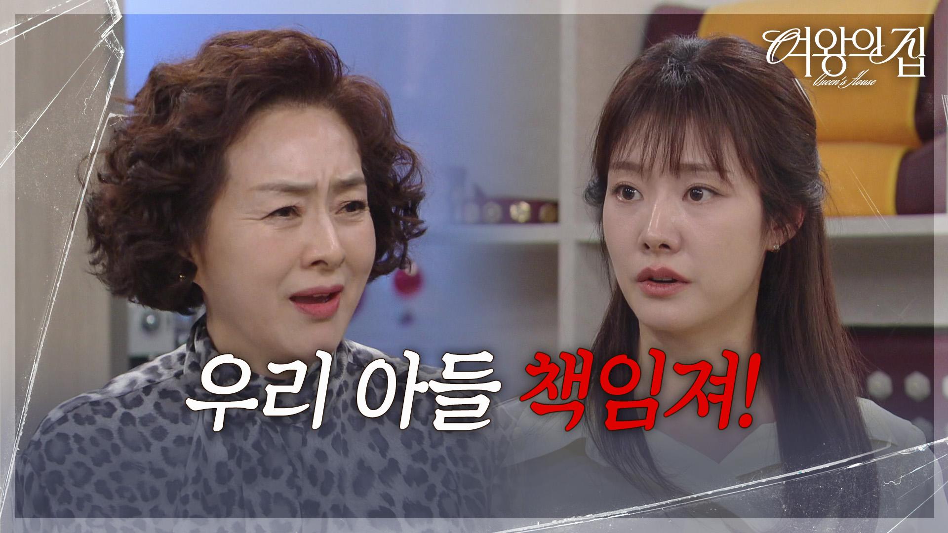 ＂우리 아들 책임져!＂ 괜히 차민지에게 화풀이하는 이보희 [여왕의 집] | KBS 250811 방송 | ZUM TV