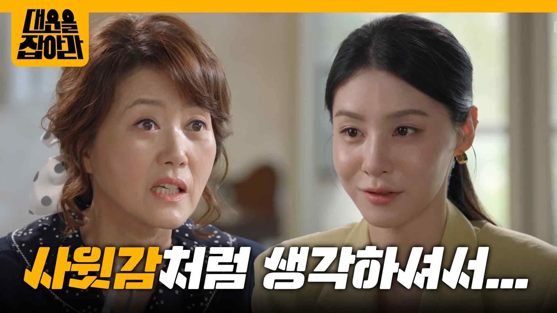 ＂아버지가 사윗감처럼 생각하셔서...＂ 주지아의 마음도 물어보는 오영실 [대운을 잡아라] | KBS 250812 방송 | ZUM TV
