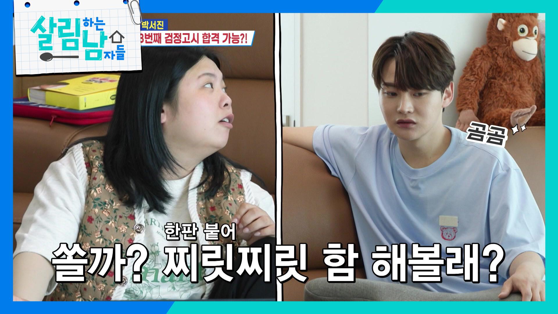 박서진 vs 박효정, 이 구역 전기 낭비왕은 누구?! | KBS 250816 방송 | ZUM TV