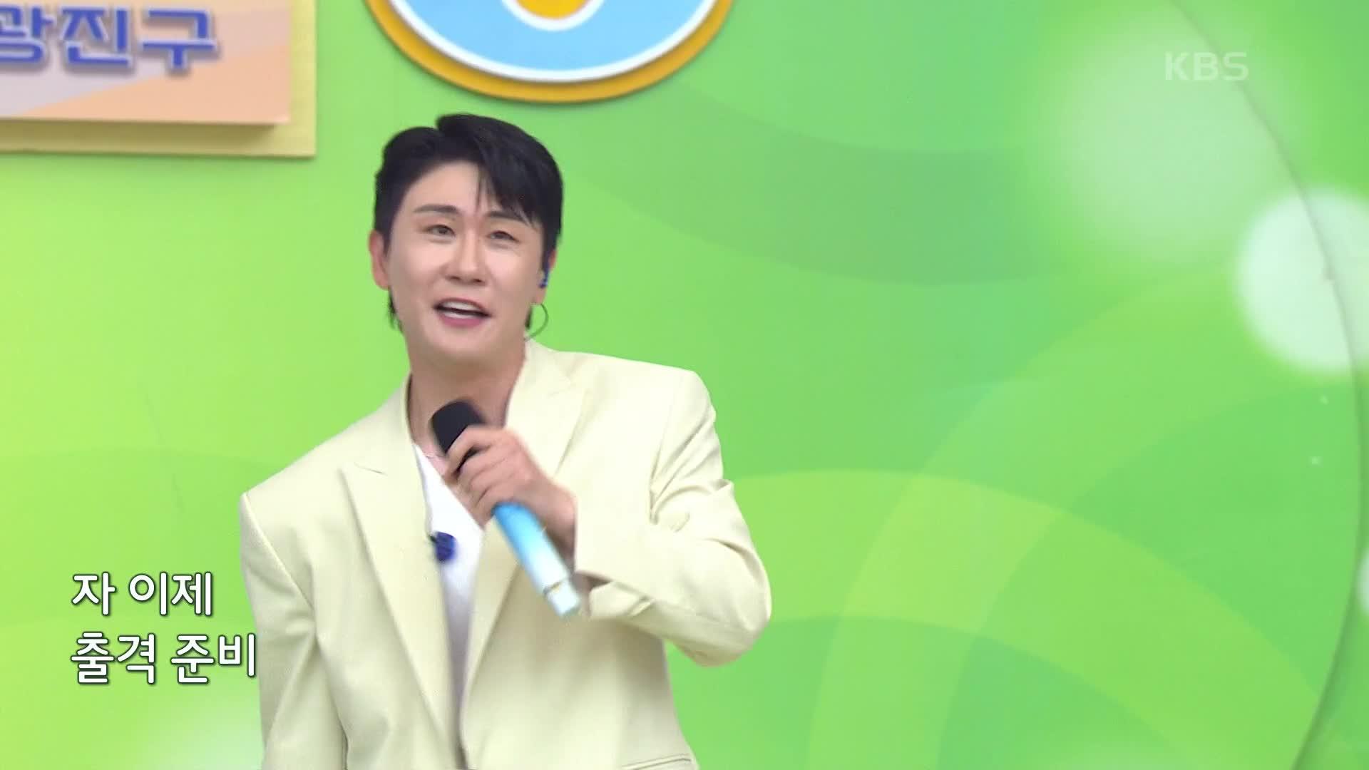 초대가수 영탁 씨의 폼미쳤다 | KBS 250810 방송 | ZUM TV