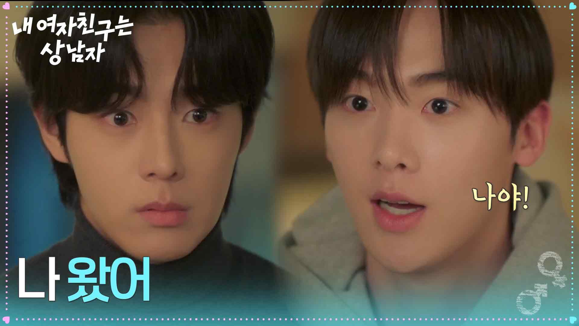 나 왔어 ” 갑자기 나타난 윤산하에 놀란 유정후! [내 여자친구는 상남자] | KBS 250828 방송 | ZUM TV