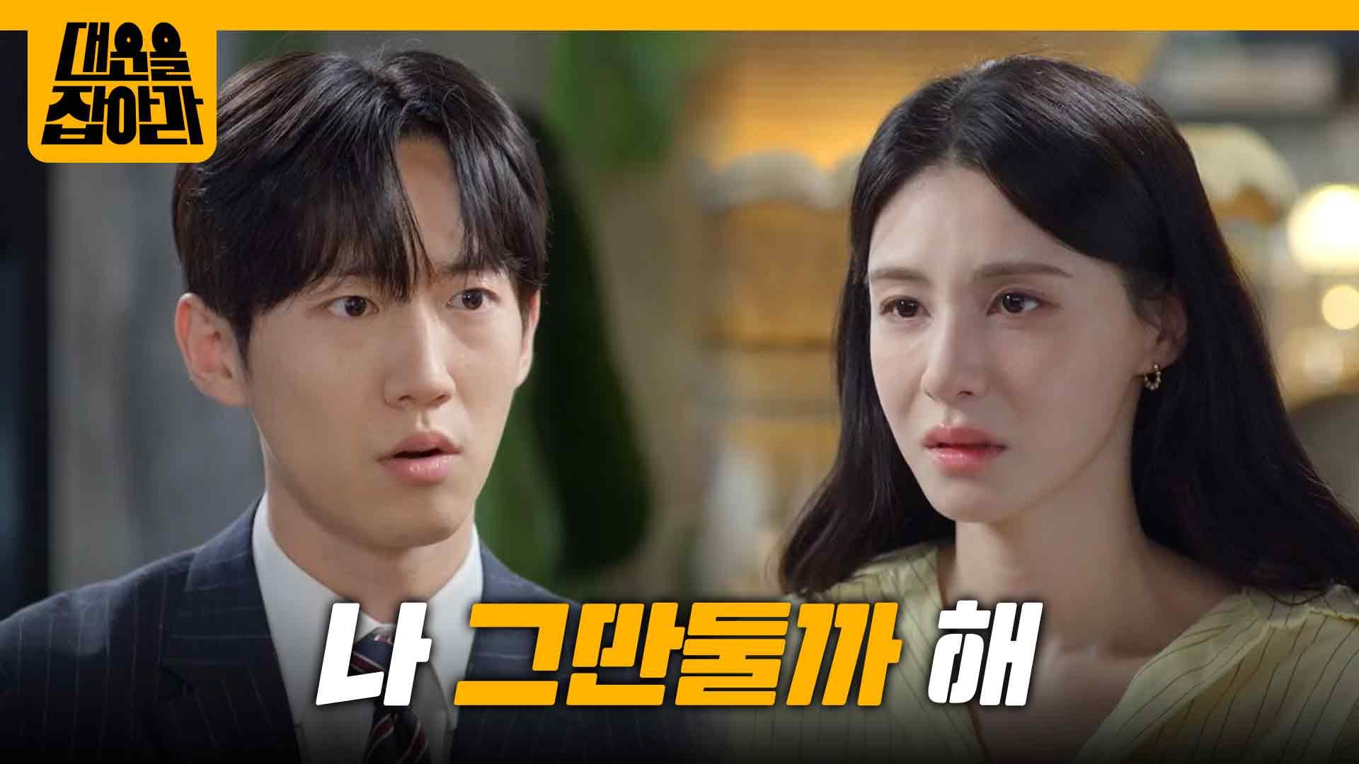 ＂나 그만둘까 해＂ 연제형, 이소원 때문에 사업을 모두 접다?! [대운을 잡아라] | KBS 250901 방송 | ZUM TV