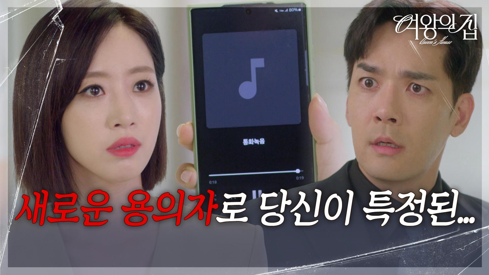 박윤재에 닥친 또 다른 위기? “ 더러운 수 그만 쓰고 조사나 받아 ” [여왕의 집] | KBS 250902 방송 | ZUM TV