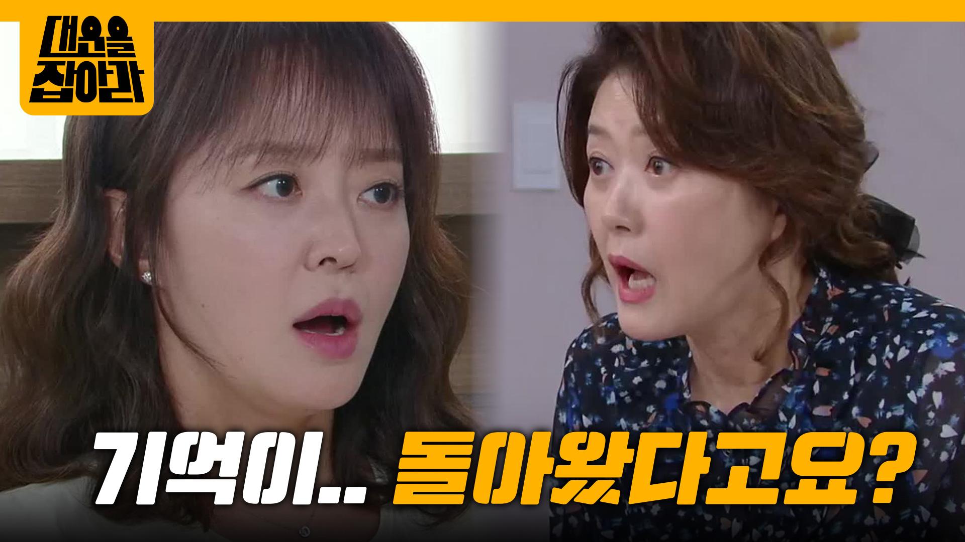 ＂기억이.. 돌아왔다고요?＂ 오영실의 말에 겁에 질린 안연홍..! [대운을 잡아라] | KBS 250902 방송 | ZUM TV