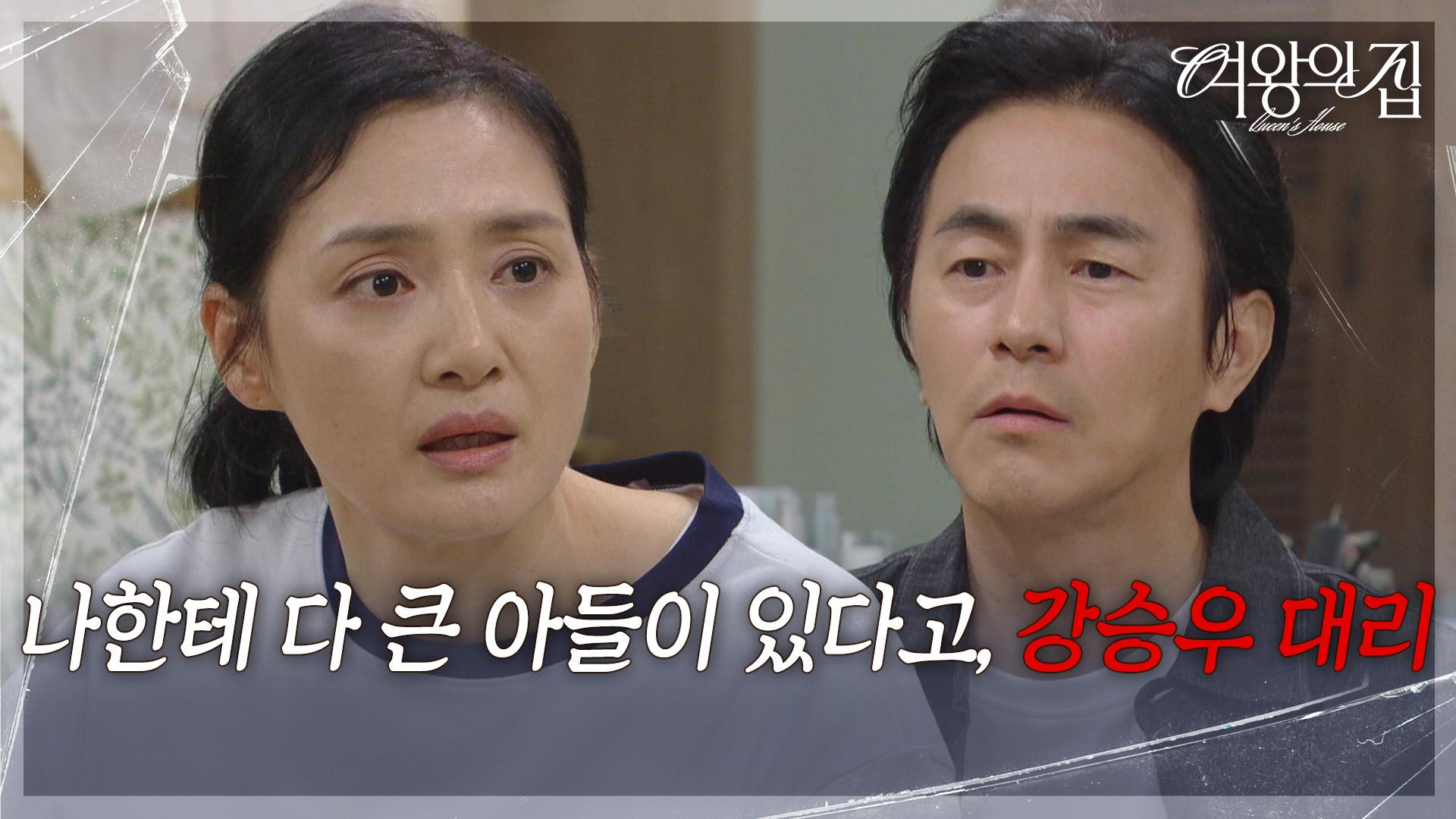 김현균, 김애란에 숨겨진 자녀인 김현욱의 존재를 밝히다! [여왕의 집] | KBS 250903 방송 | ZUM TV