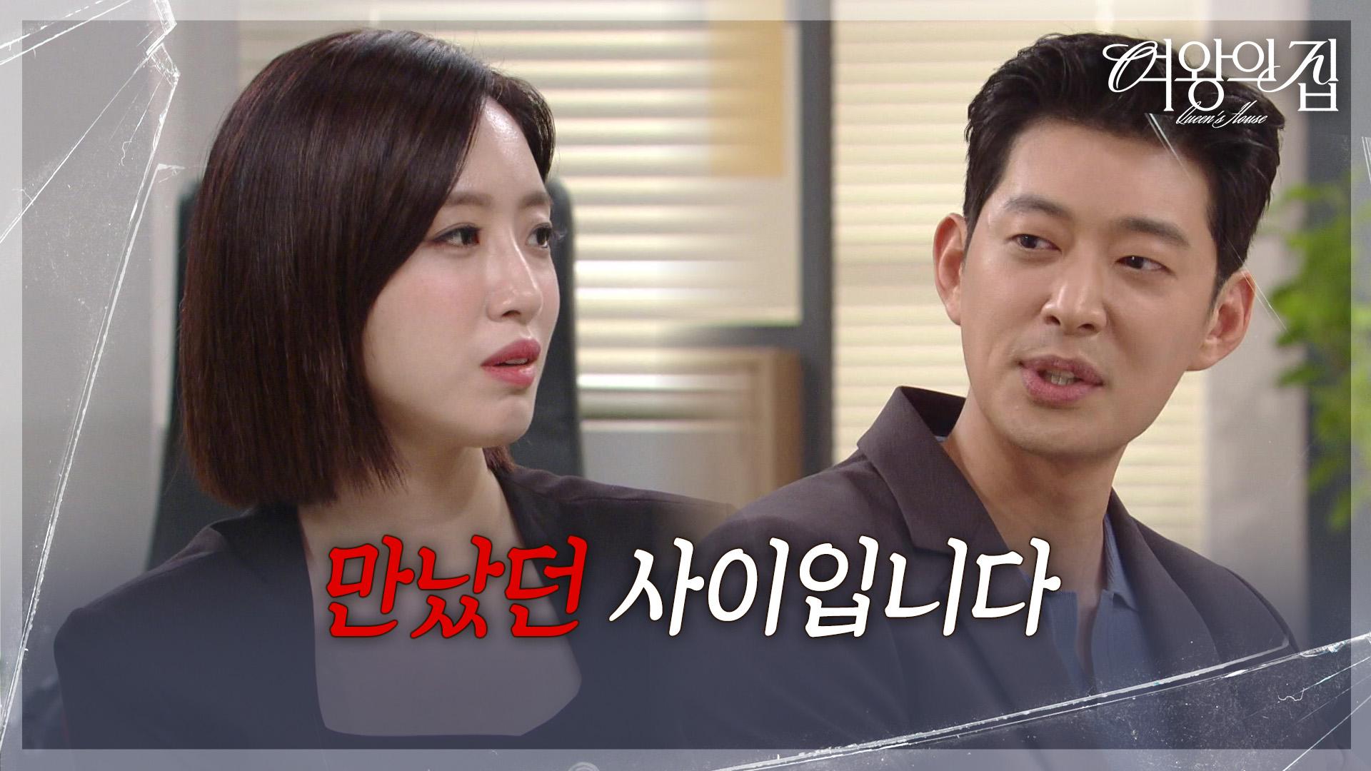 ＂만났던 사이입니다＂ 이창욱과 이가령의 사이를 알게 된 함은정 [여왕의 집] | KBS 250904 방송 | ZUM TV