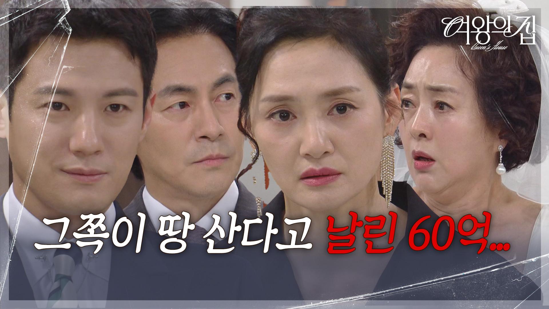 가만... 60억이면... ” 김애란, 이보희에 제대로 복수! [여왕의 집] | KBS 250905 방송 | ZUM TV