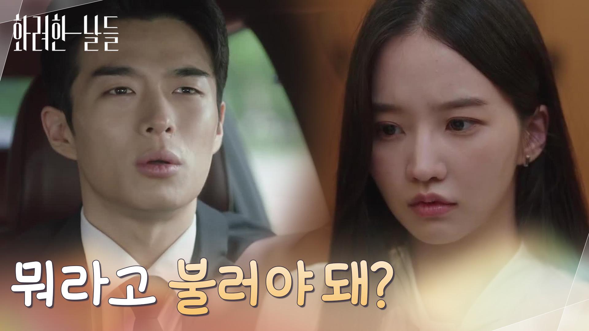 ＂난 이 사람을 뭐라고 불러야 돼?＂AI에게 손상연의 호칭을 물어보는 박정연 [화려한 날들] | KBS 250906 방송 | ZUM TV