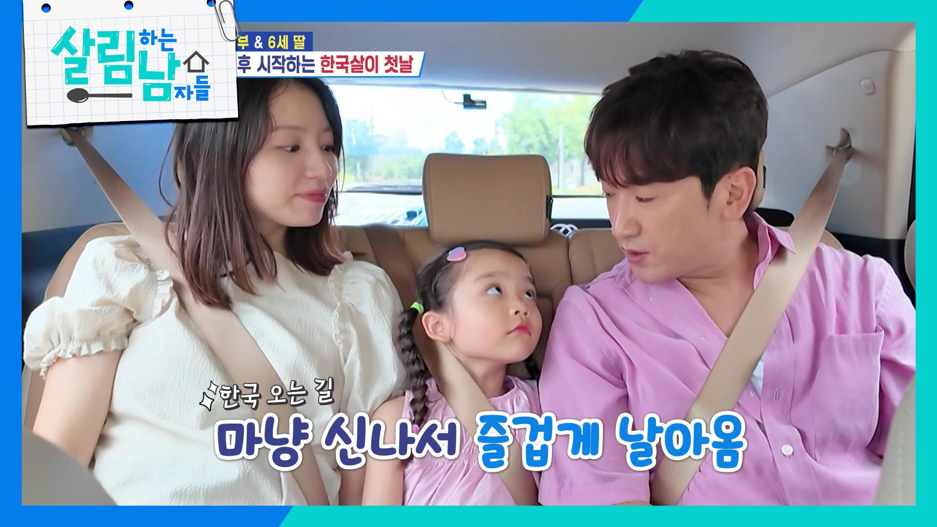 드디어 한국에서 만난 이민우💗예비 신부&6세 딸 | KBS 250906 방송 | ZUM TV