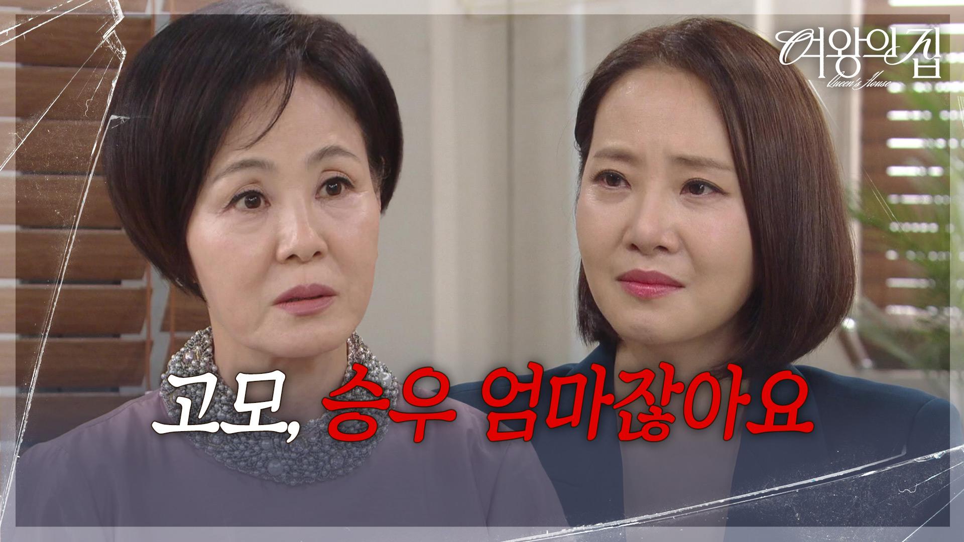 이상숙, 강경헌 호적에 김현욱을 올리라 제안! “ 승우가 나 아픈 거 알았어요 ” [여왕의 집] | KBS 250909 방송 | ZUM TV