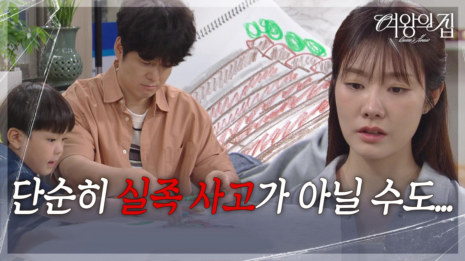 차민지, 강성민이 그린 그림에서 이상한 점을 발견?! [여왕의 집] | KBS 250911 방송 | ZUM TV