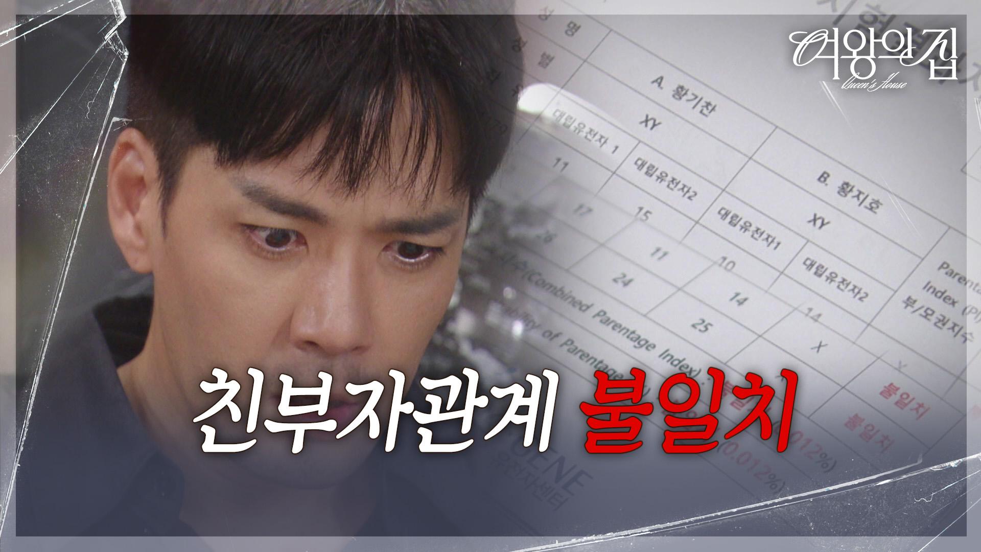 아들 지호가 친아들이 아님을 알게 된 박윤재 ＂친부자관계 불일치＂ [여왕의 집] | KBS 250912 방송 | ZUM TV