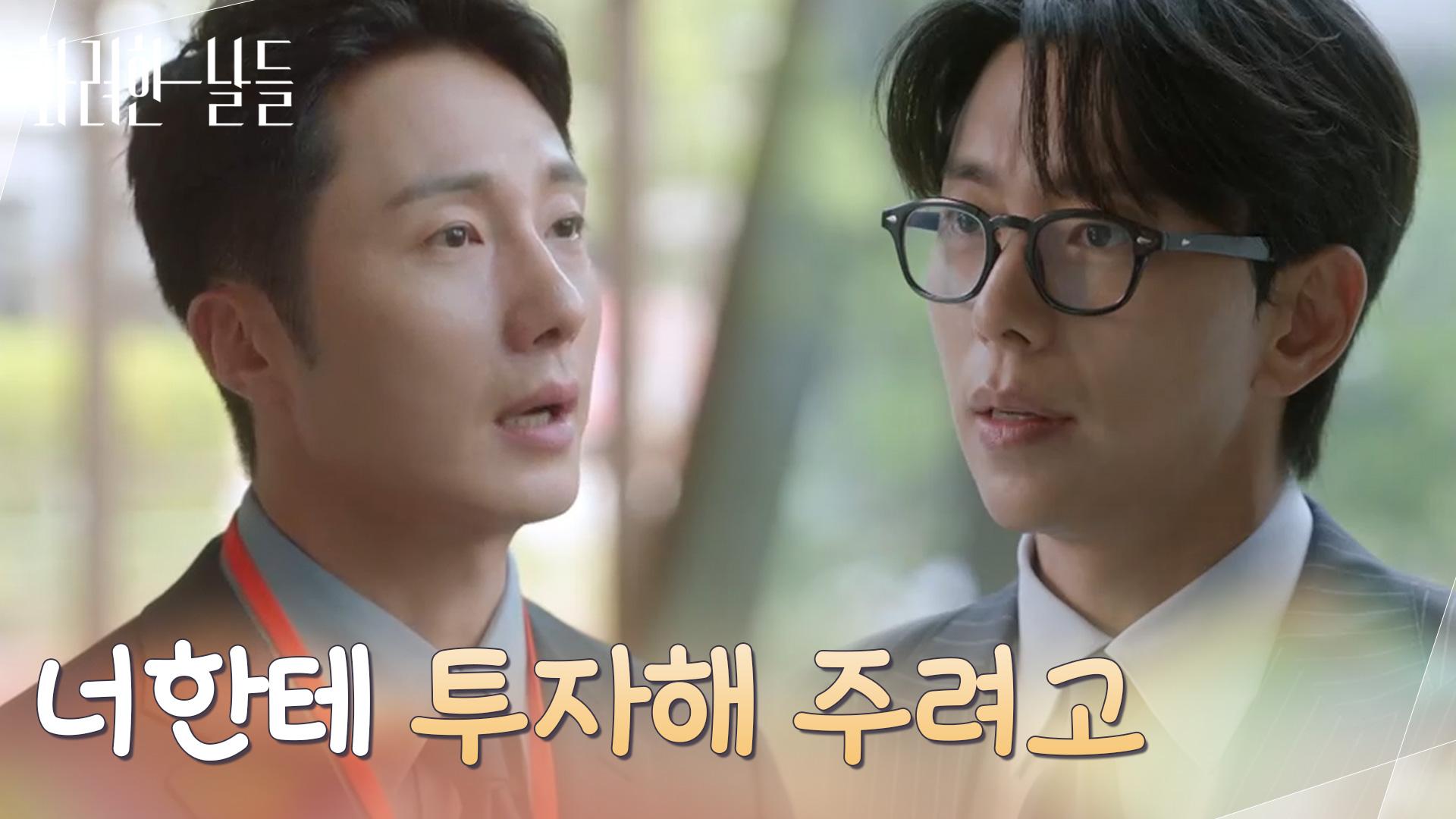 ＂머리 썼어 너한테 투자해 주려고＂윤현민의 사업 투자를 거절하는 정일우 [화려한 날들] | KBS 250914 방송 | ZUM TV