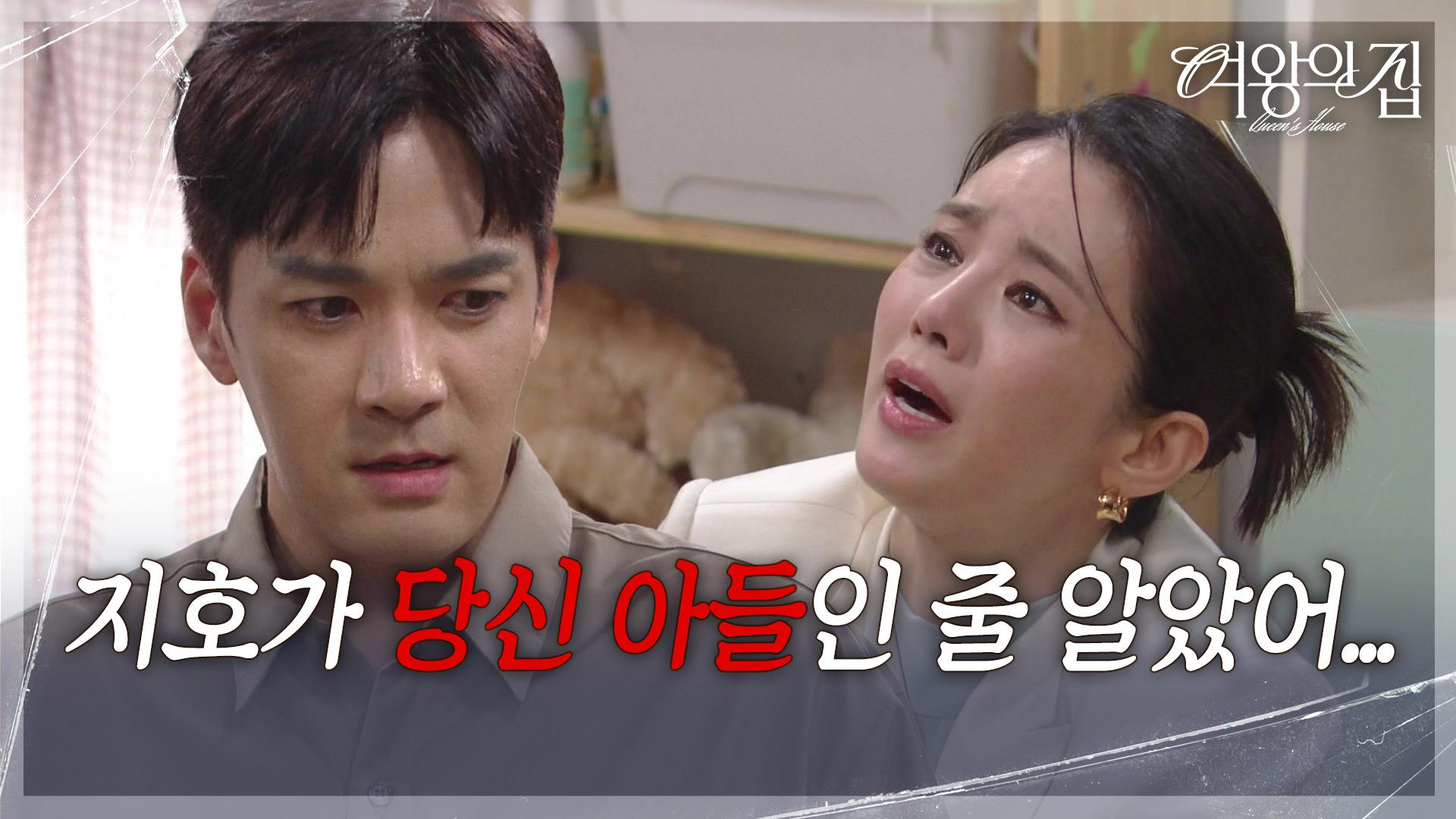 당신이 날 떠날까 봐... ” 이가령, 화난 박윤재에 무릎 꿇고 비는 용서! [여왕의 집] | KBS 250917 방송 | ZUM TV