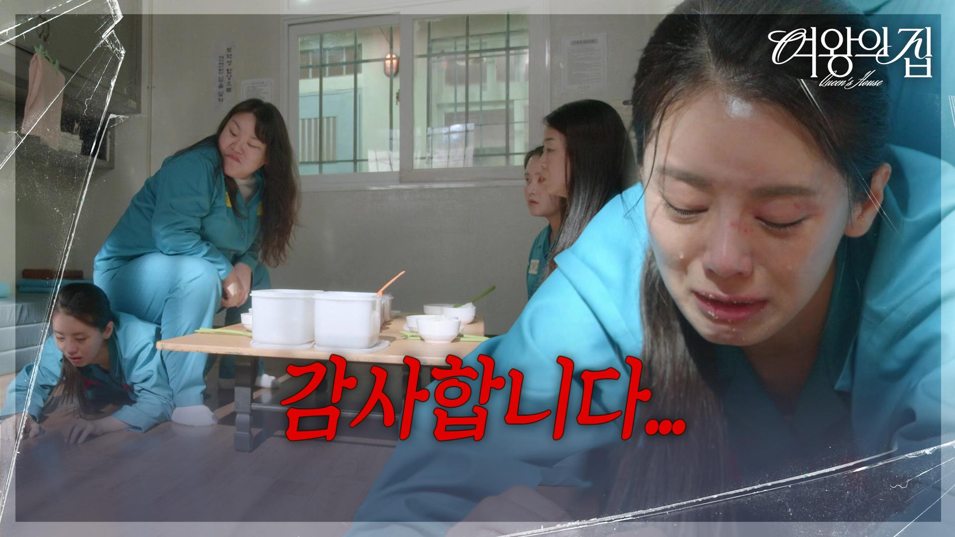 똑바로 안 할래?! ” 재소자들에게 괴롭힘당하는 이가령 [여왕의 집] | KBS 250919 방송 | ZUM TV