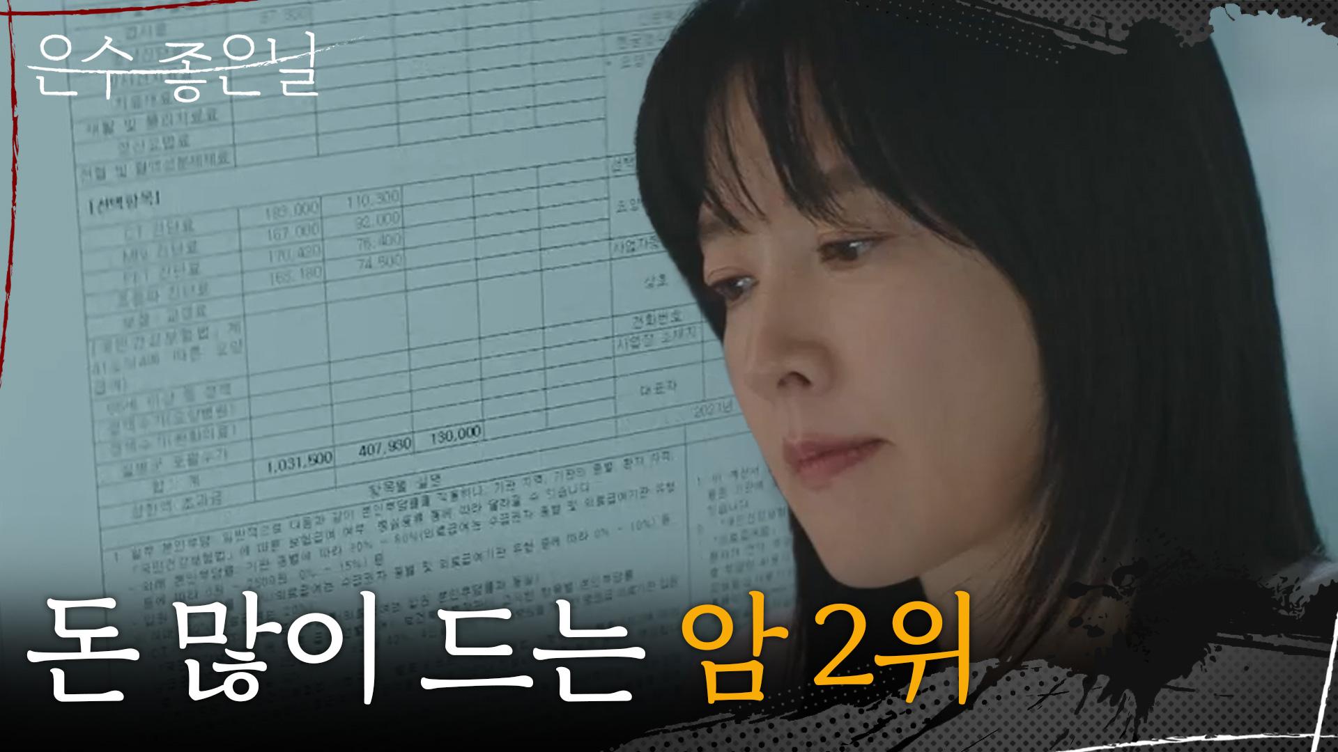 힘든 상황 속 돈 걱정이 앞서는 이영애 ＂돈 많이 드는 암 2위＂ [은수 좋은 날] | KBS 250920 방송 | ZUM TV