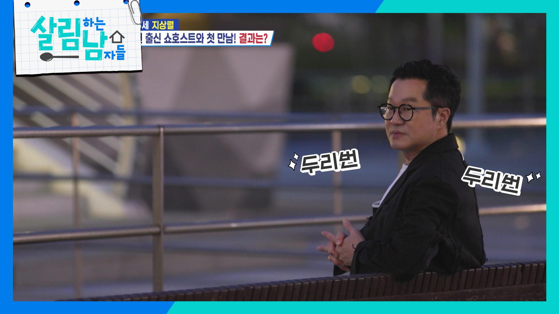 ＂마음이 있으면 다리로 와주세요＂ 지상렬의 소개팅 결과는?! | KBS 250920 방송 | ZUM TV