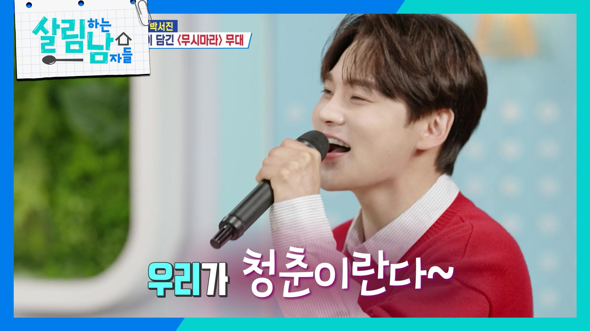 박서진의 인생이 담긴 〈무시마라〉🎶🎵 | KBS 250920 방송 | ZUM TV