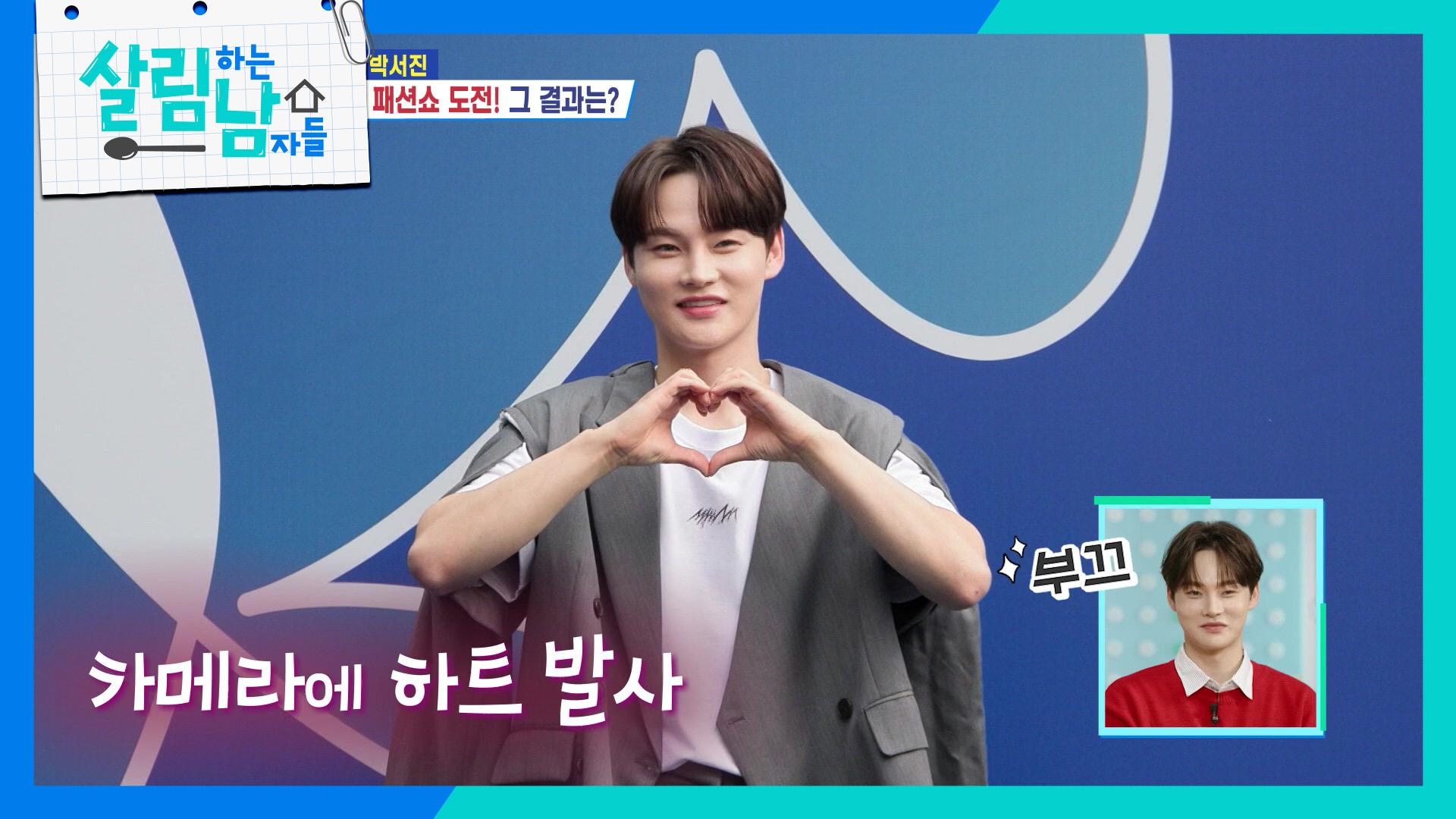 박서진, 데뷔 13년만에 첫 패션쇼 도전! ＂진짜 갑니다😎＂ | KBS 250920 방송 | ZUM TV