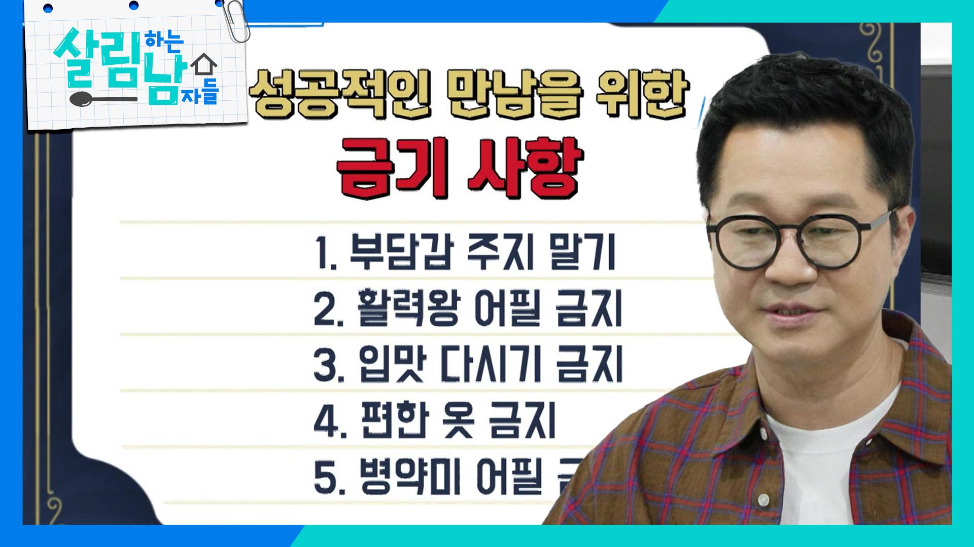 지상렬의 성공적인 만남을 위해 모인 출연진들 ＂입맛 다시기 금지!🙅‍♂️＂ | KBS 250920 방송 | ZUM TV