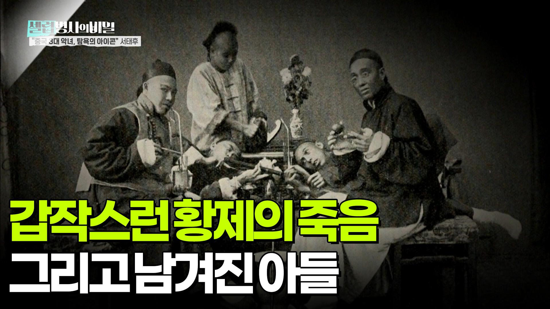 갑작스런 황제의 죽음, 그리고 남겨진 아들 | KBS 250923 방송 | ZUM TV