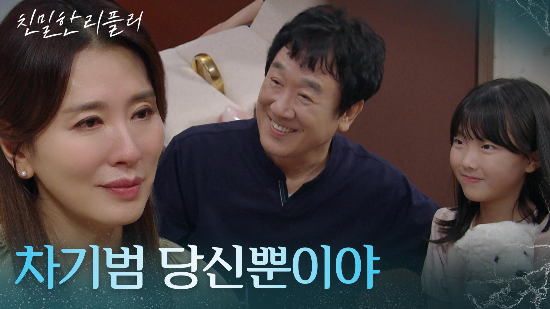 이번 생엔 허락된 내 남자는... “ 청혼한 최종환에 흔들리지 않는 이일화! [친밀한 리플리] | KBS 250923 방송 | ZUM TV