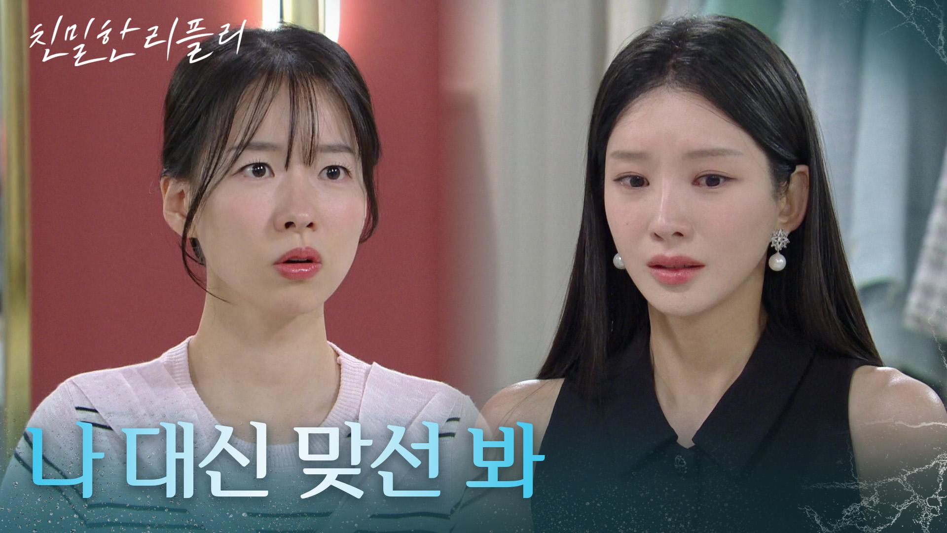 ＂나 대신 맞선 봐 ＂ 이효나 대신 맞선을 보게 된 이시아 [친밀한 리플리] | KBS 250926 방송 | ZUM TV