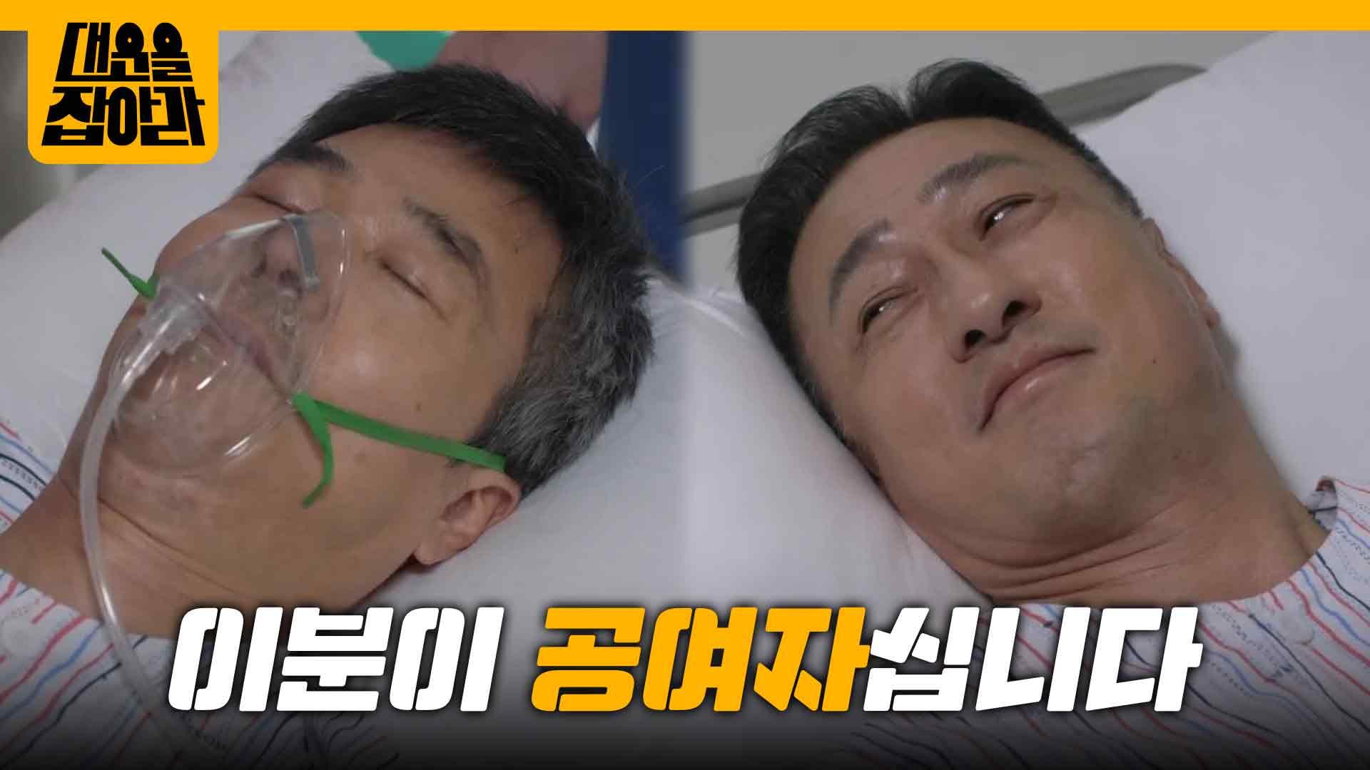 ＂이분이 공여자십니다＂ 결정적인 순간에 나타난 공여자, 손창민?! [대운을 잡아라] | KBS 250929 방송 | ZUM TV