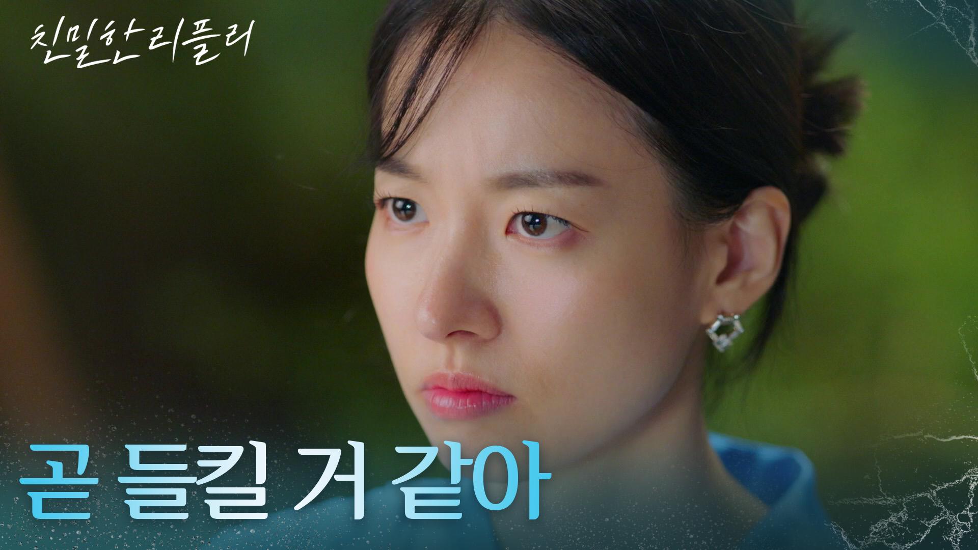 ＂곧 들킬 거 같아＂ 점점 좁혀오는 이승연의 포위망 [친밀한 리플리] | KBS 250930 방송 | ZUM TV