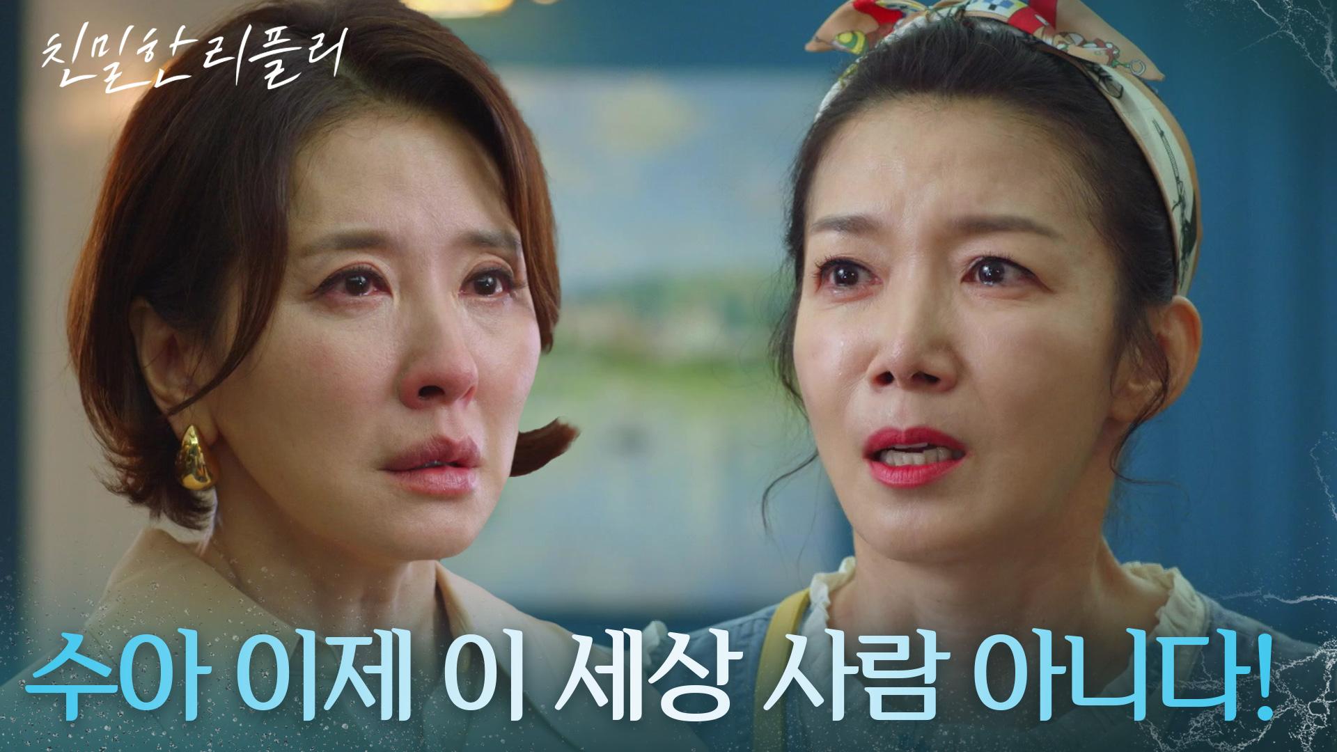 죽었다... ” 이일화에게 수아가 죽었다고 거짓말하는 윤지숙 [친밀한 리플리] | KBS 251001 방송 | ZUM TV