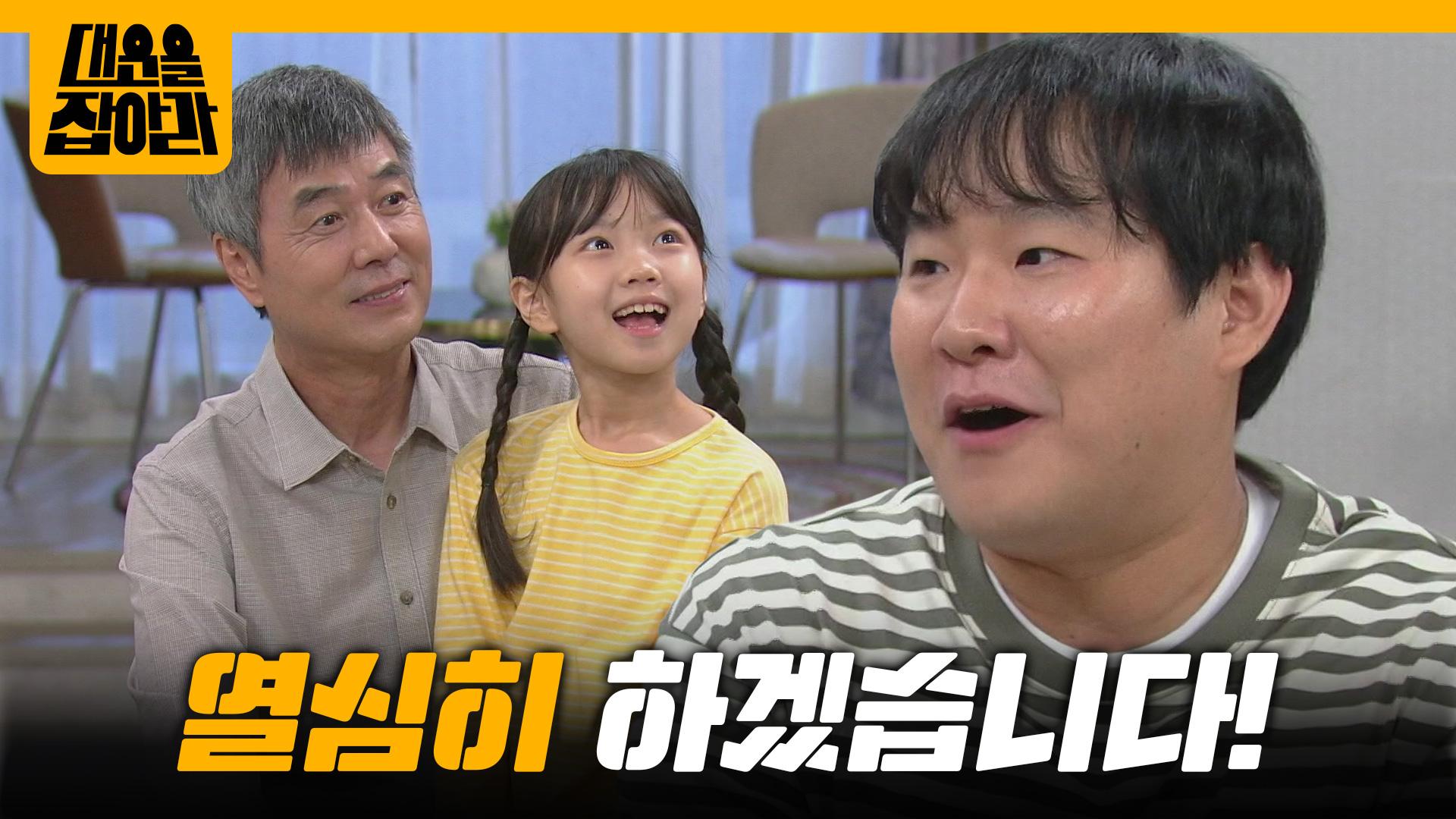 ＂열심히 하겠습니다!＂김민석에게 치킨집을 물려주려는 선우재덕 [대운을 잡아라] | KBS 251002 방송 | ZUM TV