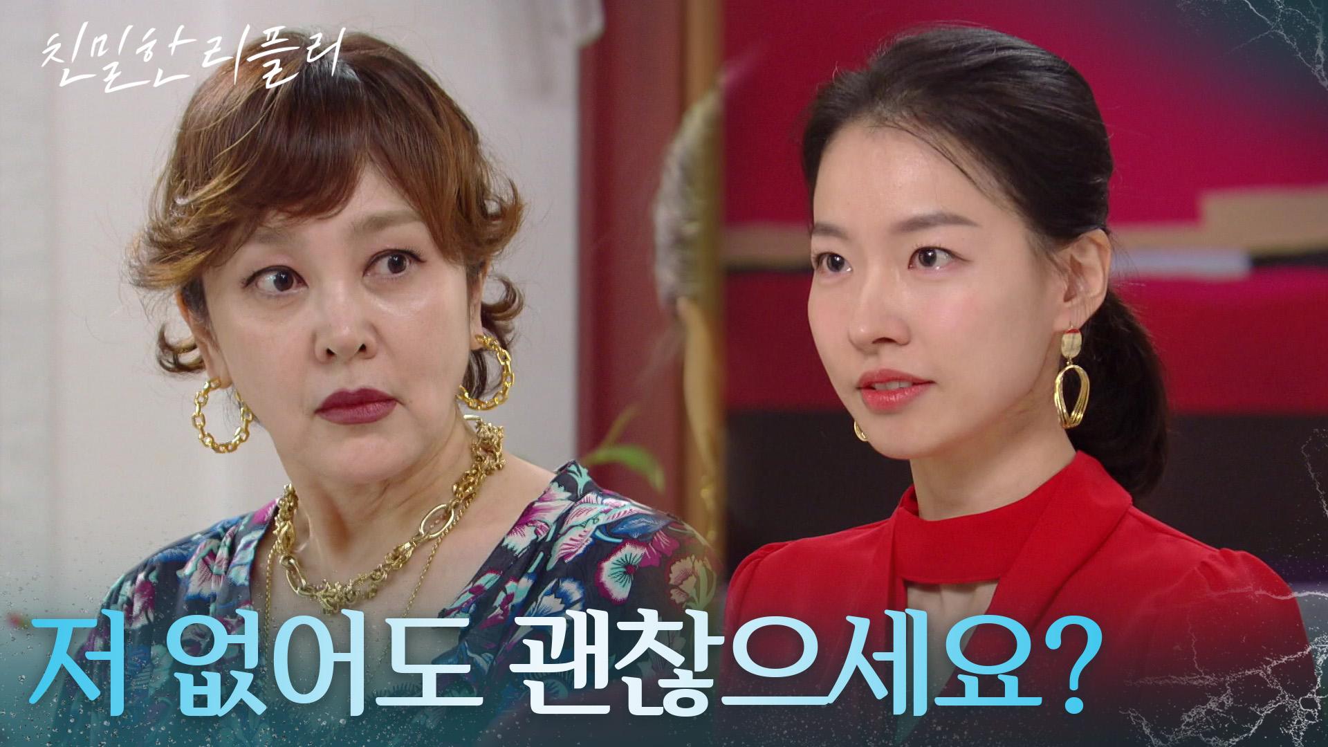 ＂저 없어도 괜찮으세요?＂ 돌변한 이시아에 당황한 이승연 [친밀한 리플리] | KBS 251002 방송 | ZUM TV