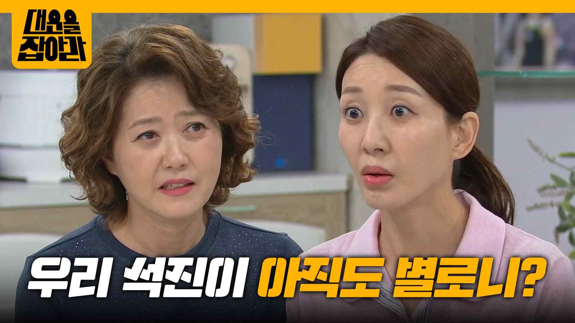 ＂애들 만나는 거 그냥 허락해 줄까?＂ 오영실·이아현, 드디어 마음 통했다?! [대운을 잡아라] | KBS 251003 방송 | ZUM TV
