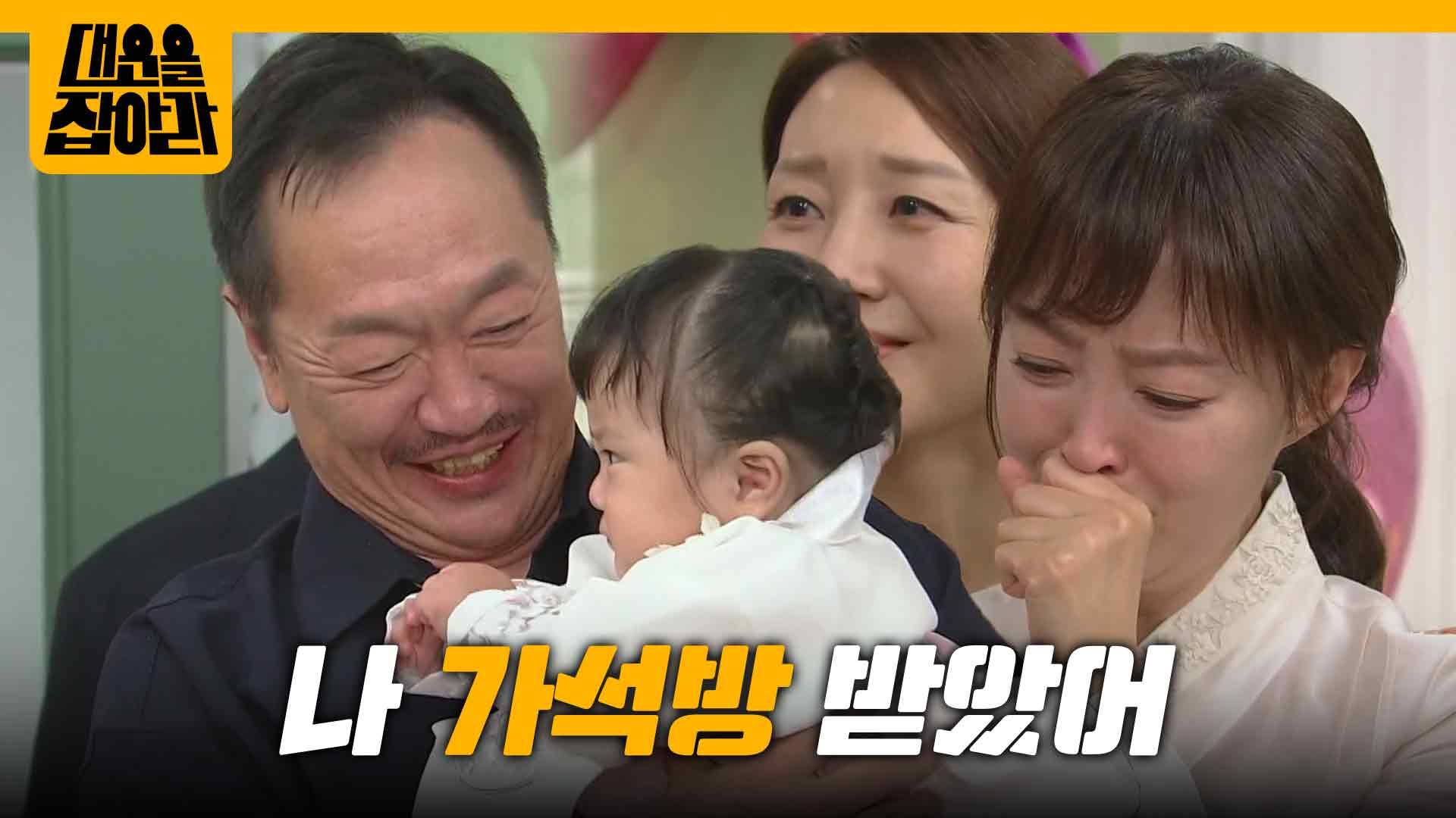민서 돌잔치 날, 박상면 깜짝 등장 ＂나 가석방 받았어＂ [대운을 잡아라] | KBS 251003 방송 | ZUM TV