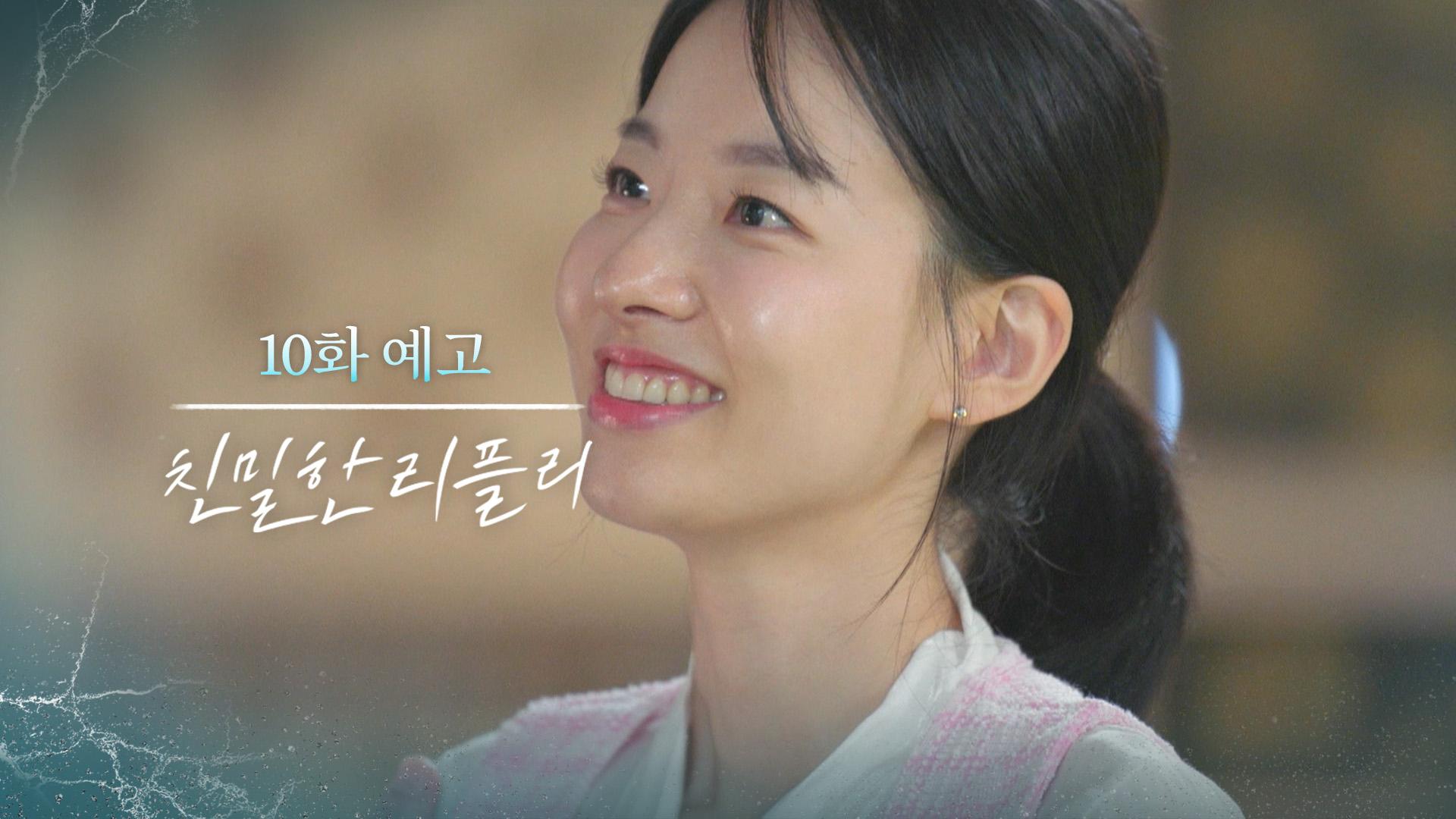 [10회 예고] 멈추기엔 이미 늦었다 [친밀한 리플리] | KBS 방송 | ZUM TV