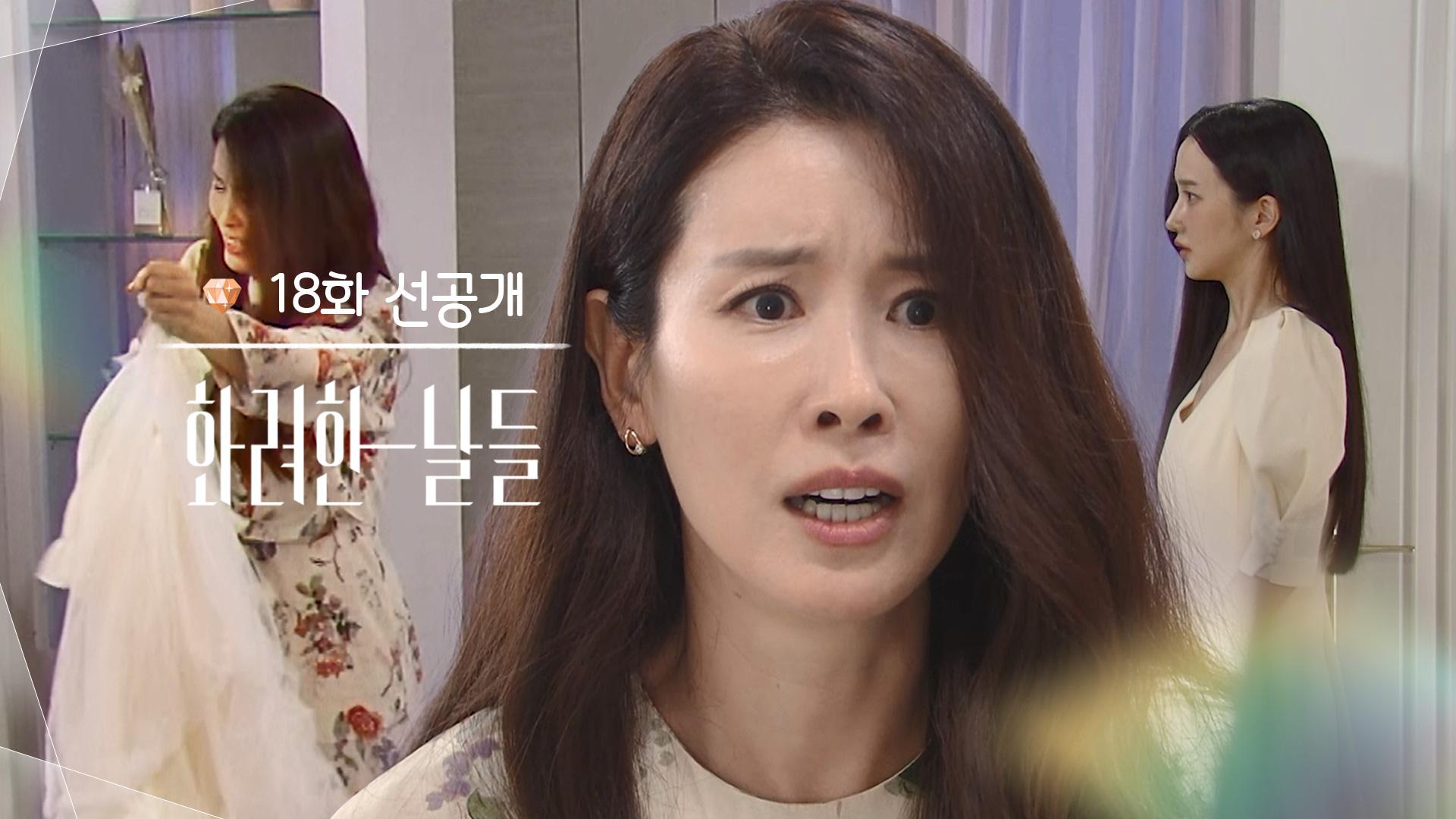 [18회 선공개] 널 어떻게 가르쳐야 할까?! [화려한 날들] | KBS 방송 | ZUM TV