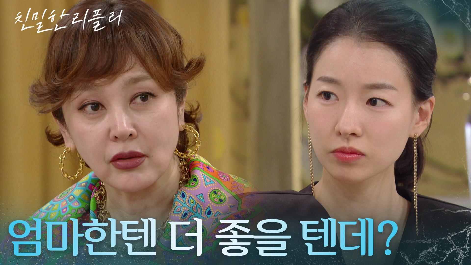 ＂엄마한텐 더 좋을 텐데?＂ 이승연 앞에서 당당한 이시아 [친밀한 리플리] | KBS 251010 방송 | ZUM TV