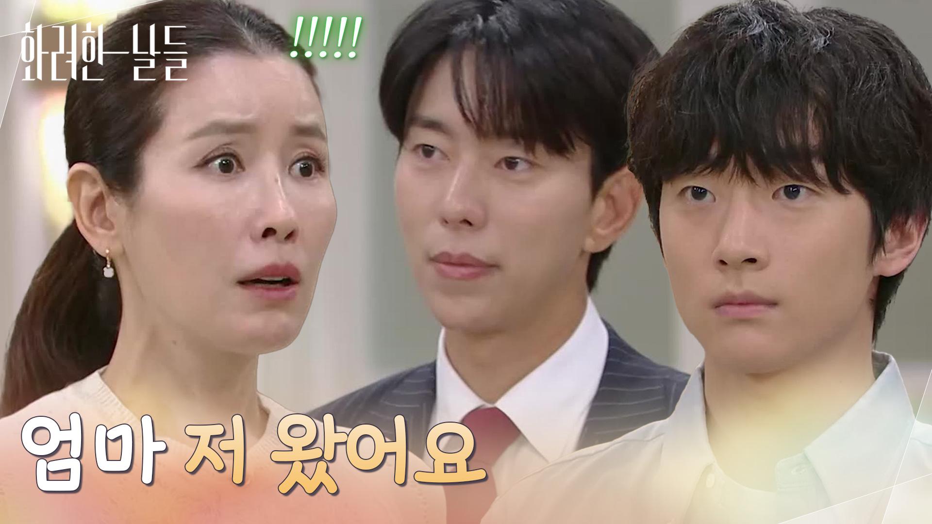 [깜짝 손님 엔딩]＂엄마 저 왔어요＂문 앞에 서있는 김준호와 함께 귀가하는 윤현민 [화려한 날들] | KBS 251012 방송 | ZUM TV